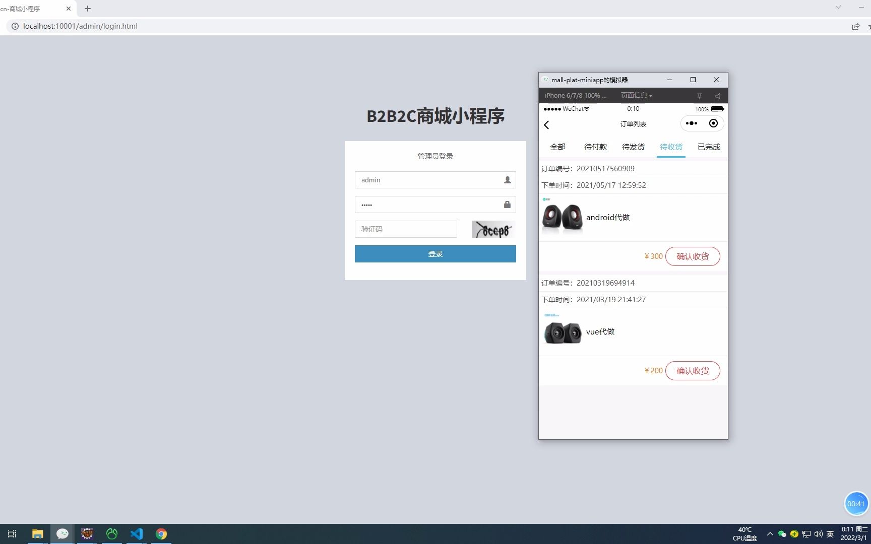计算机毕业设计B2B2C微信小程序商城源码