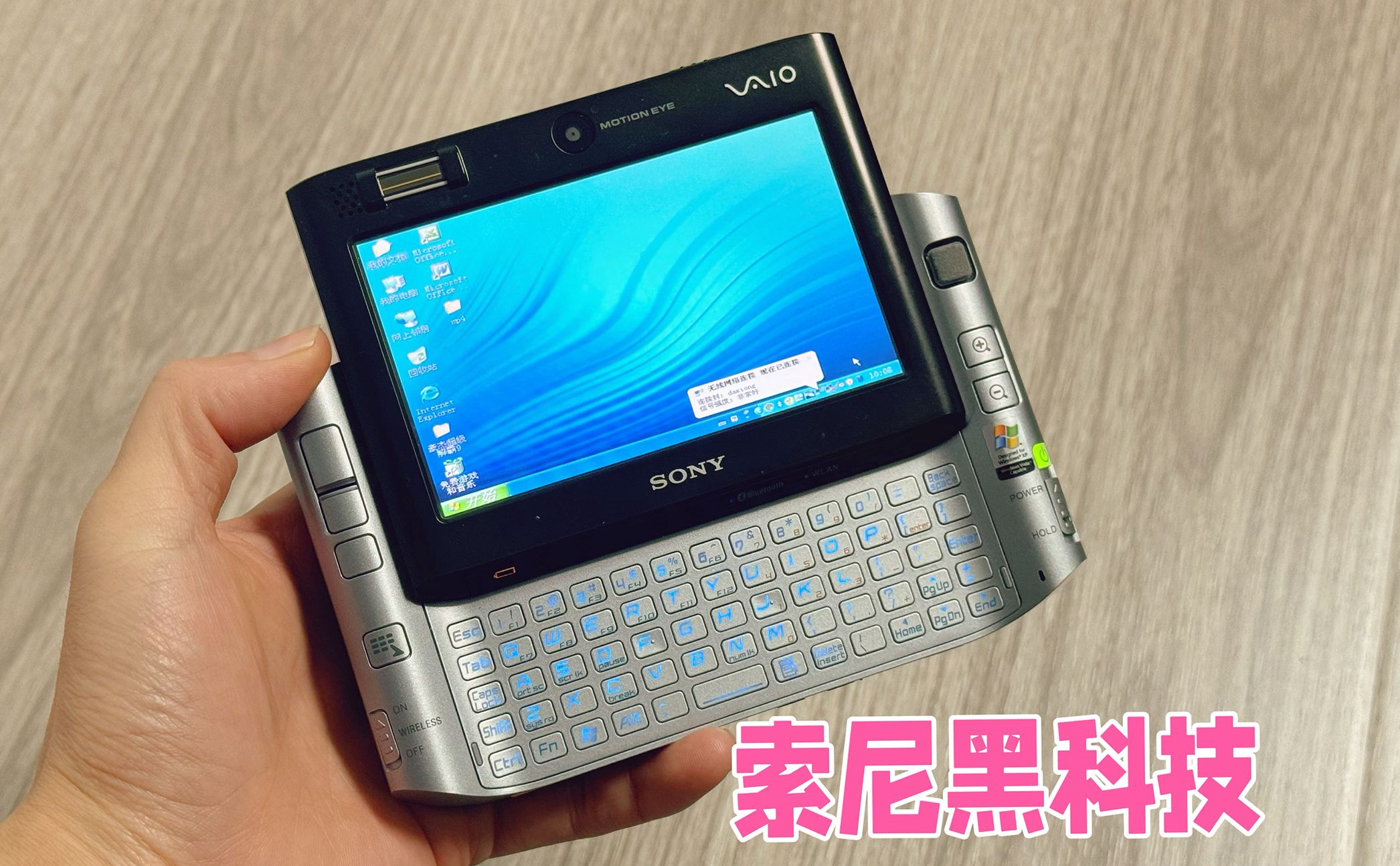 18年前的掌上小电脑,索尼黑科技,1200元值?