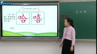 二年级语文下册〈画杨桃〉第二课时