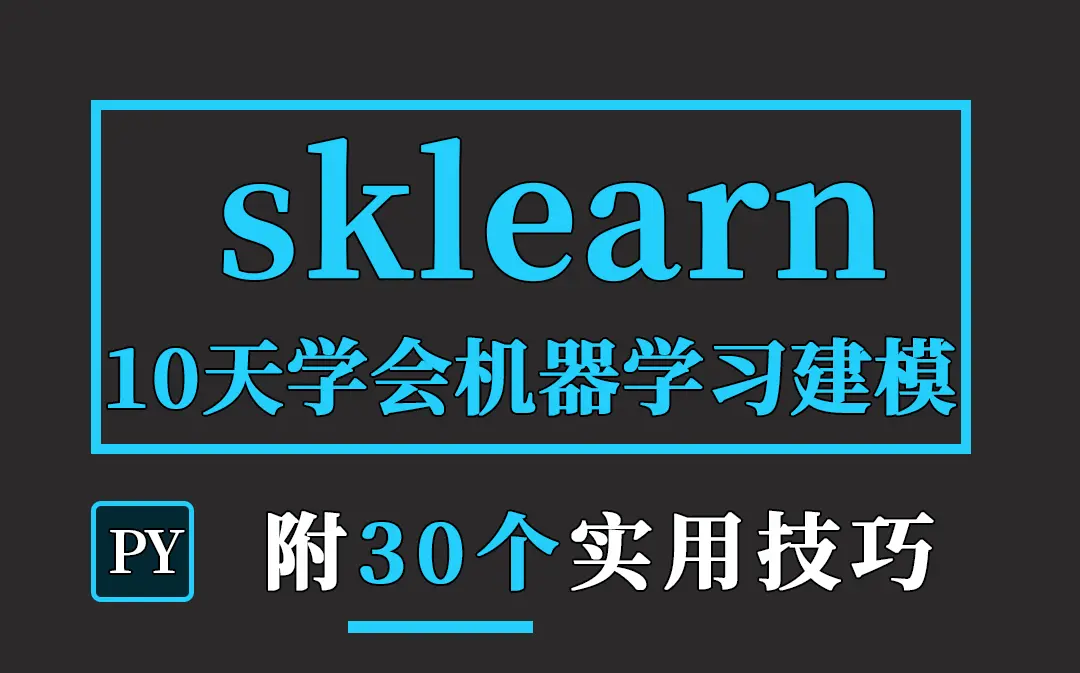 022最新 3小时搞定 数据分析 机器学习教程 KNN算法 sklearn特征工程
