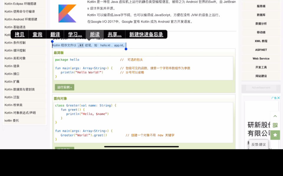 Kotlin 教程