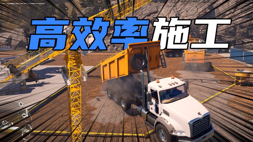建筑模拟器:一座塔吊两台吊车,高效率施工手慢就没活