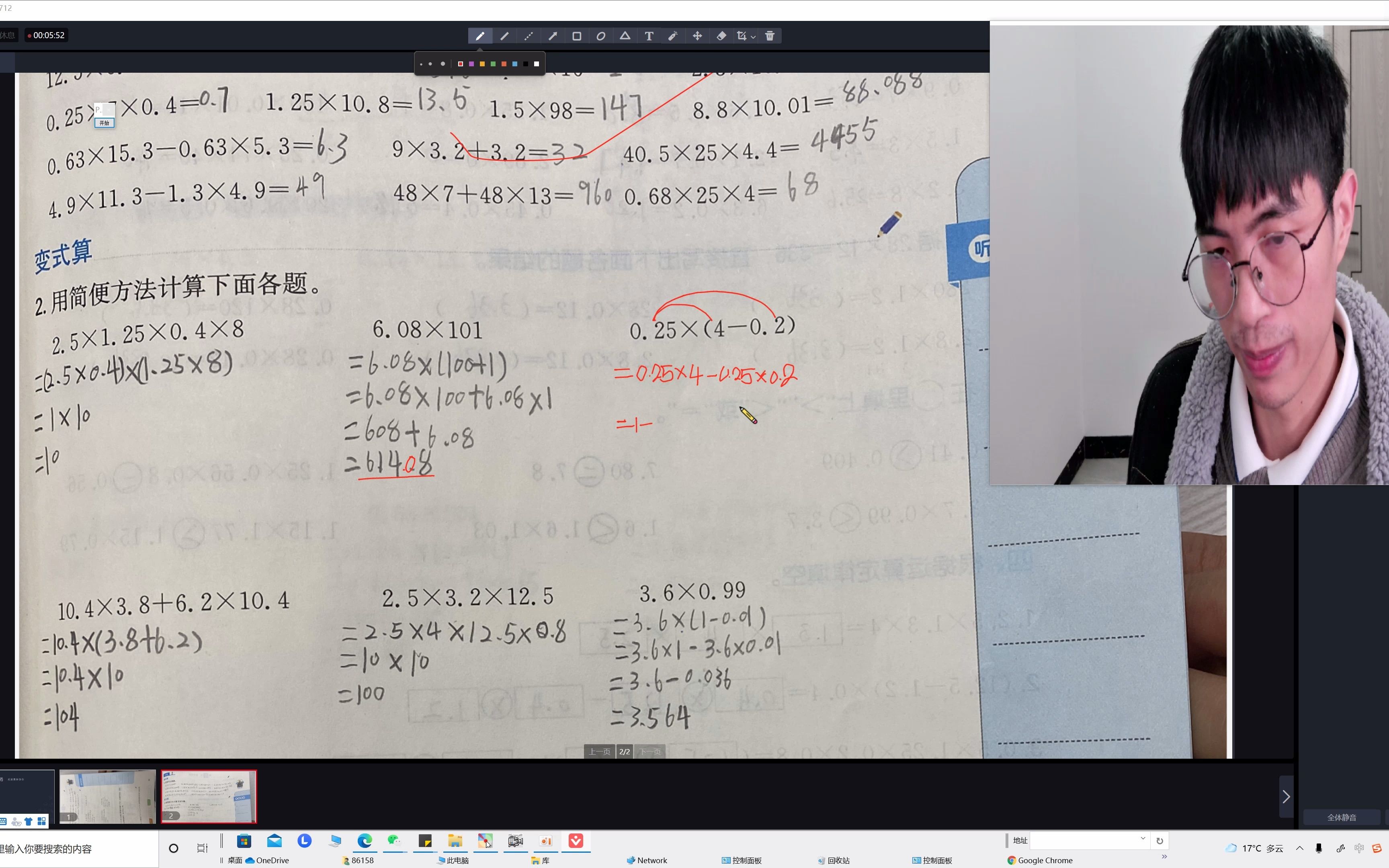 人教五年级数学上册易错题评讲:小数乘法的简便运算(一)