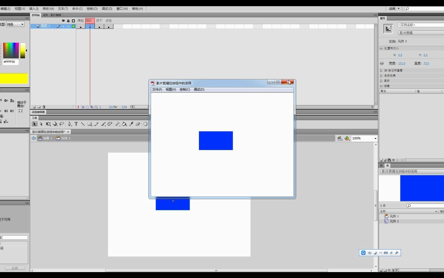 flash影片剪辑元件在按钮中的活用