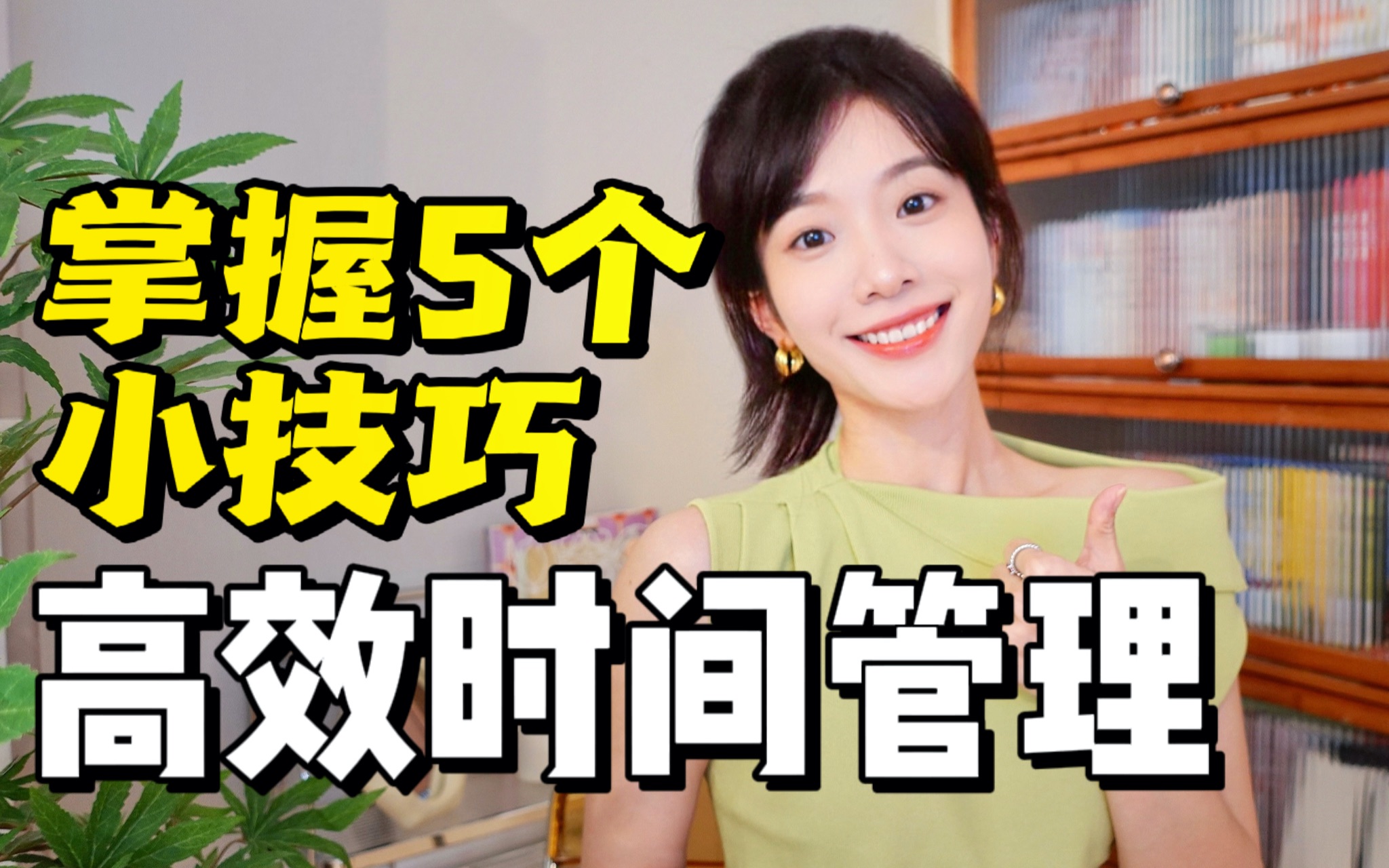 拒绝拖延!高效管理时间!5个让效率暴增的时间管理小技巧!