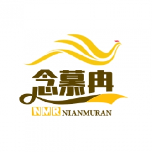 念慕冉 
