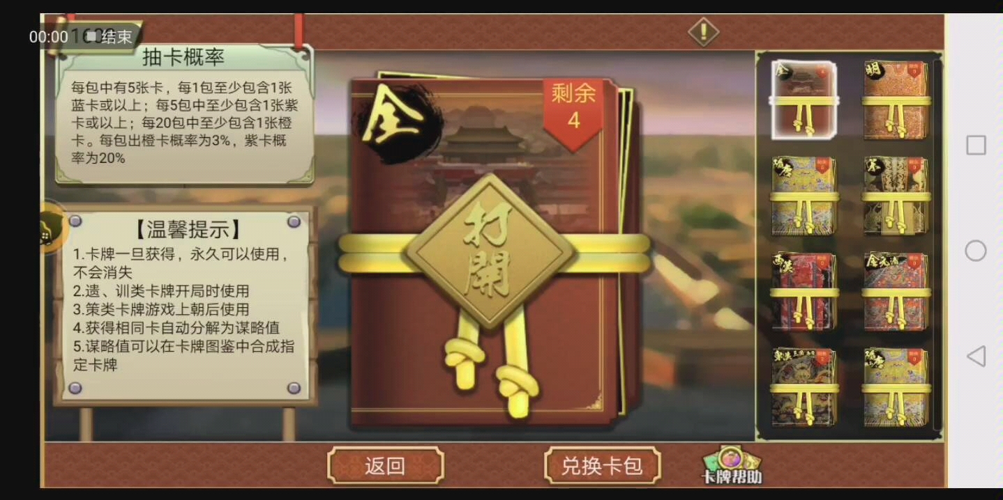 【皇帝成长计划2】之日常抽卡包