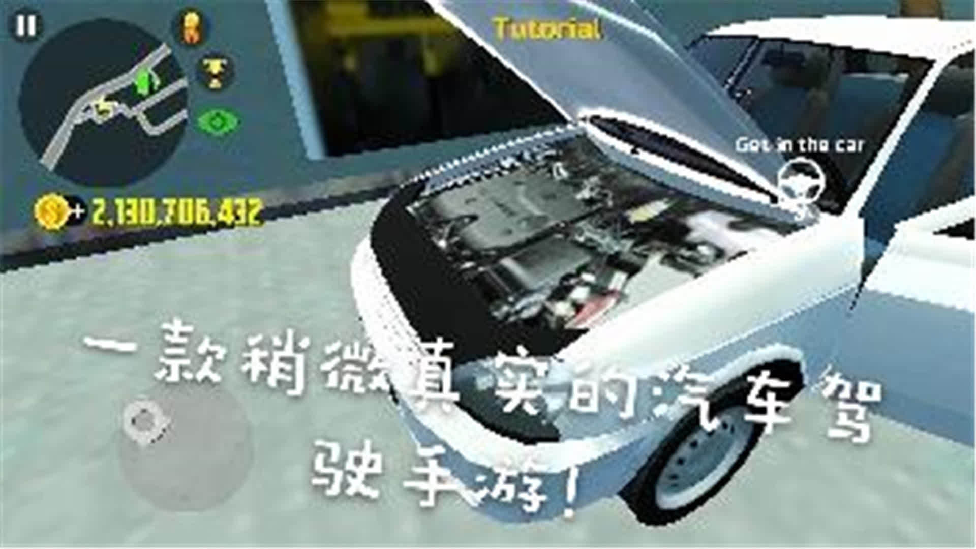 一款富有乐趣的汽车模拟手游,开上你心爱的汽车造作吧!