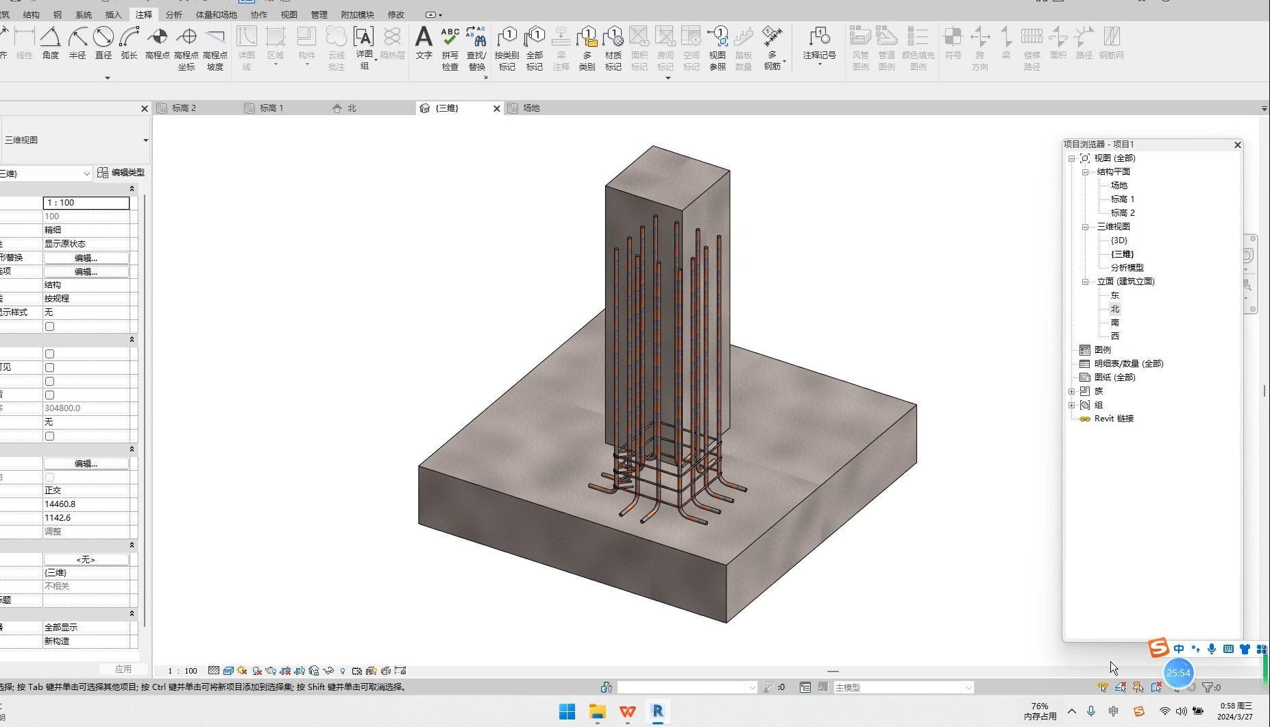 2019年第二期1+X建筑信息模型BIM中级(结构)第二题