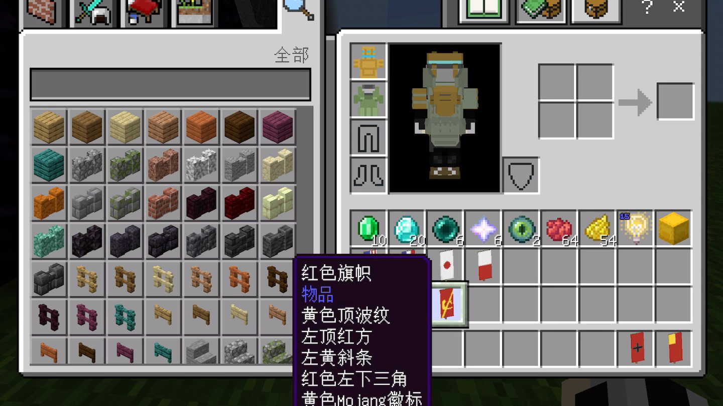 旗帜教程(我的世界)