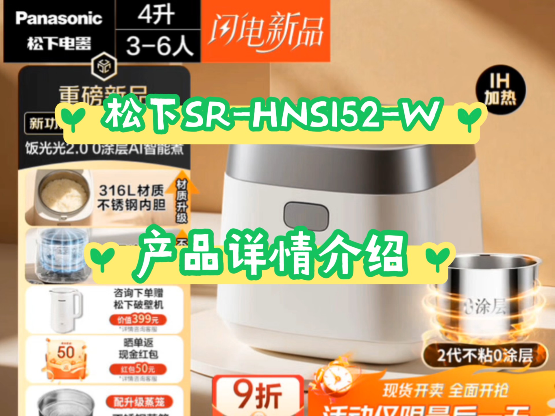 松下SR-HNS152-W评测参数功能优缺点,饭光光2.0电饭煲值得入手吗?