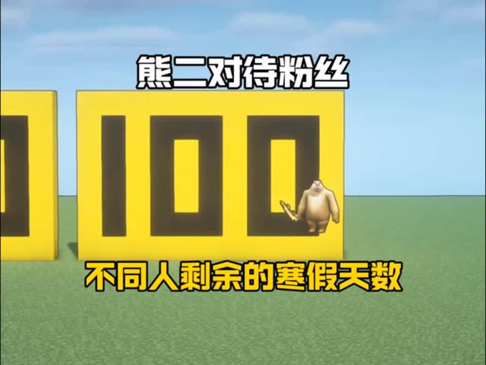 不同人的寒假剩余时间