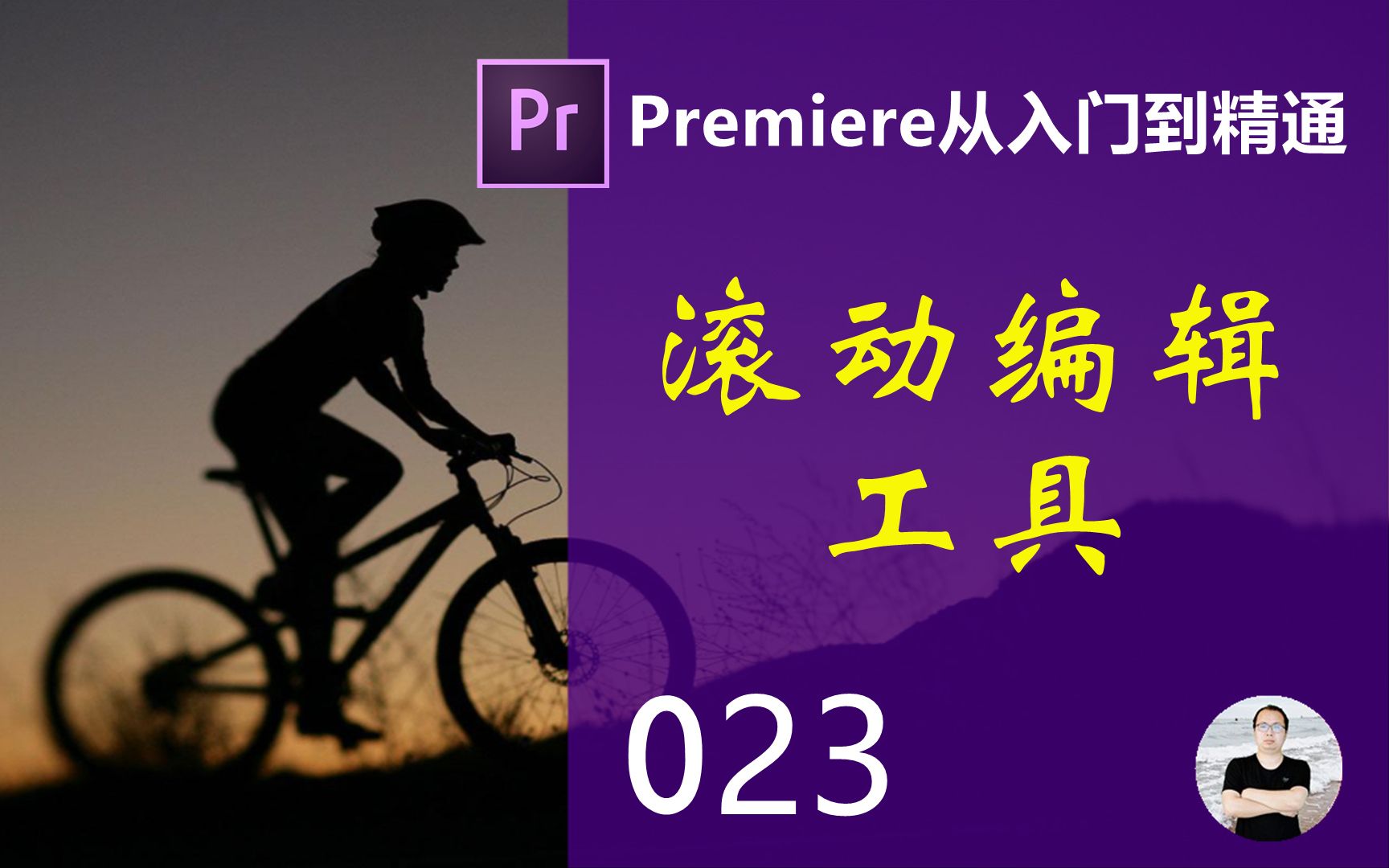 premiere滚动编辑工具介绍