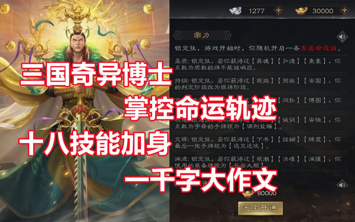 【三国杀百科321】新武将神孙权:多元宇宙的命运之神_三国杀_游戏...