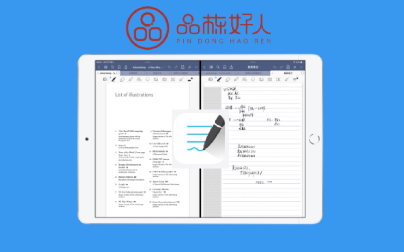 【品栋】GoodNotes使用小教程