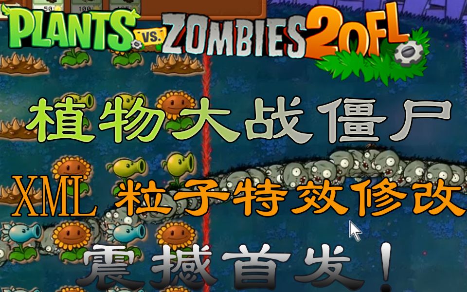 win修改XML逐帧修改教程