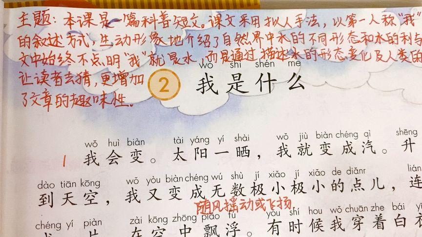 部编版二年级上册 语文 第二课 我是什么 教学内容