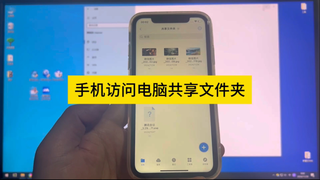 如何使用手机访问电脑的共享文件夹