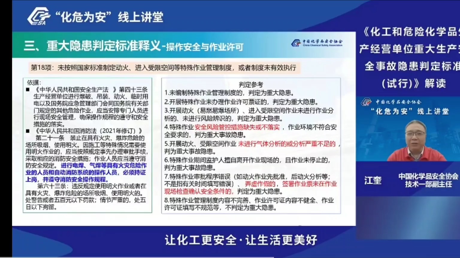 化工和危化品企业重大生产安全事故隐患判定标准解读下