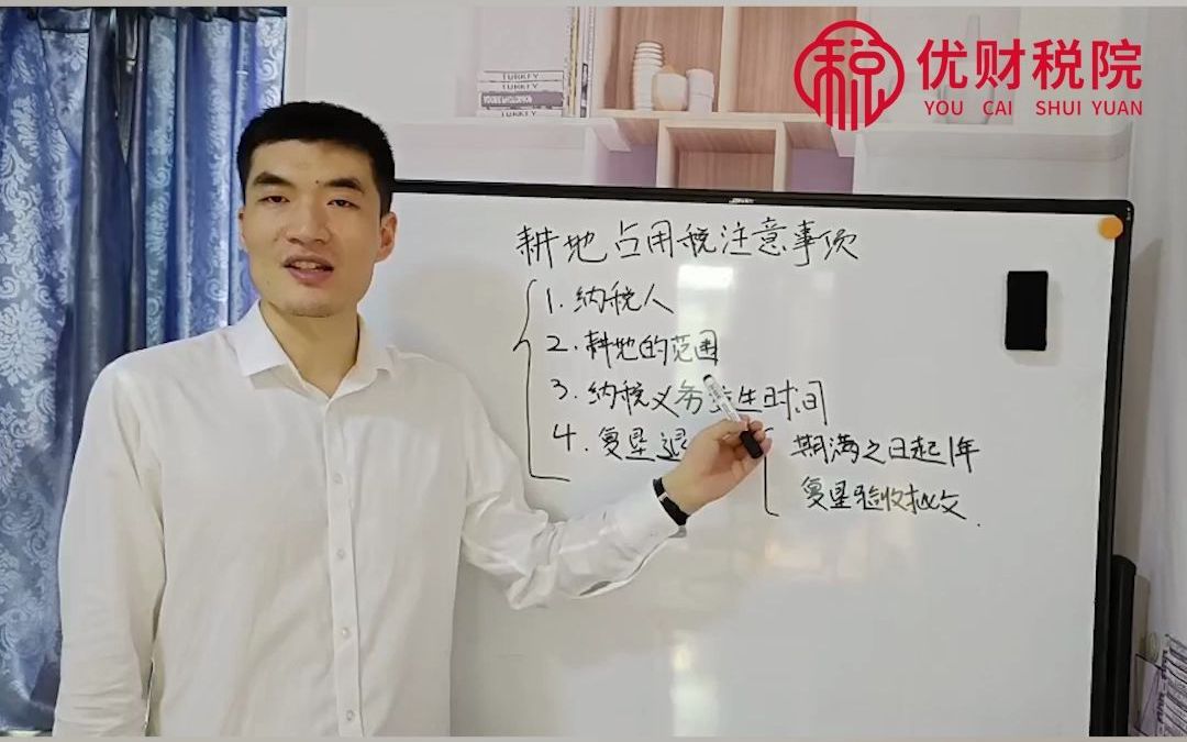 耕地占用税注意事项!