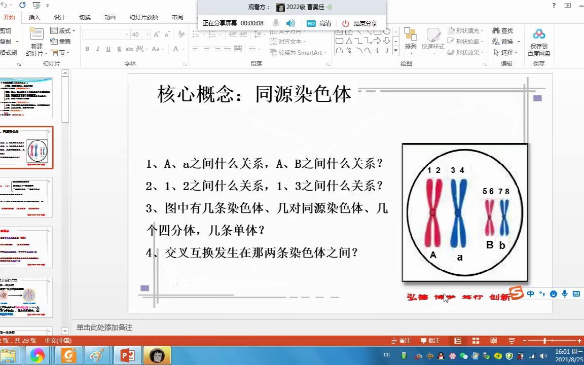 2.1减数分裂和受精作用
