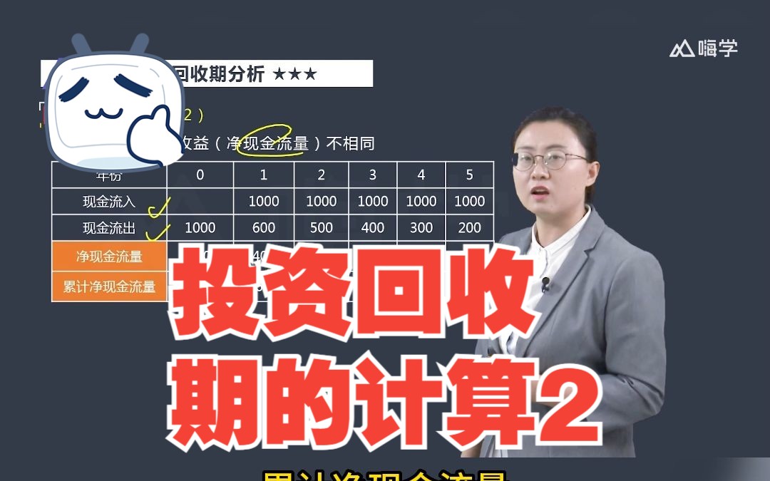 投资回收期的计算2