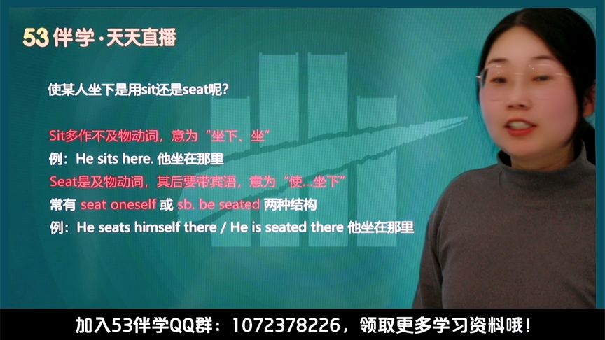 使某人坐下是用sit还是seat呢?