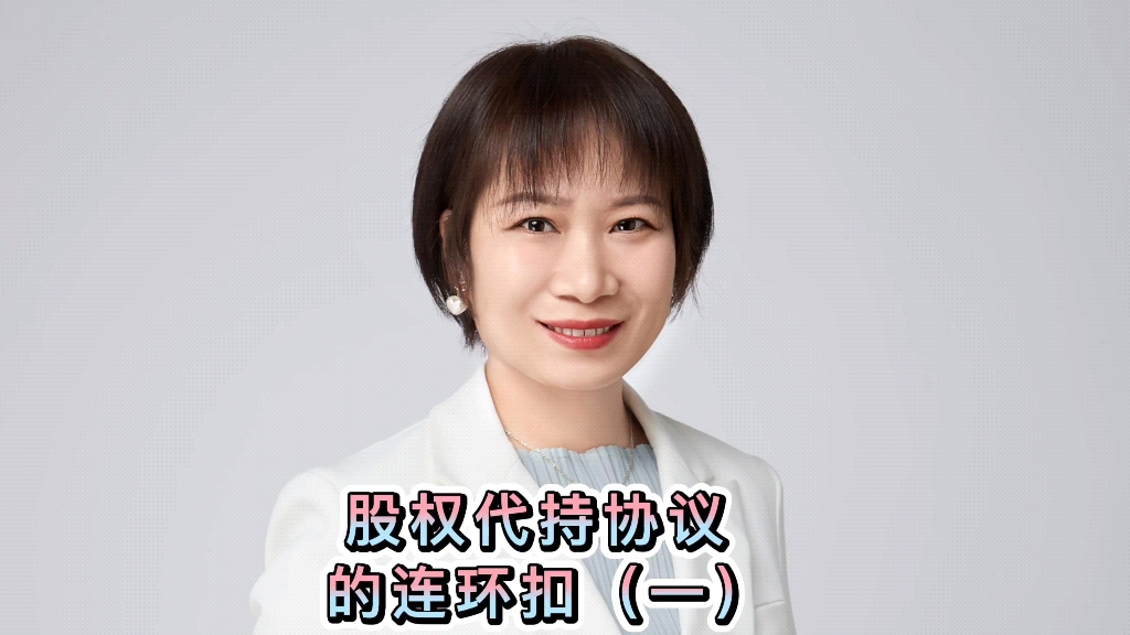 股权代持的风险怎么解决呢