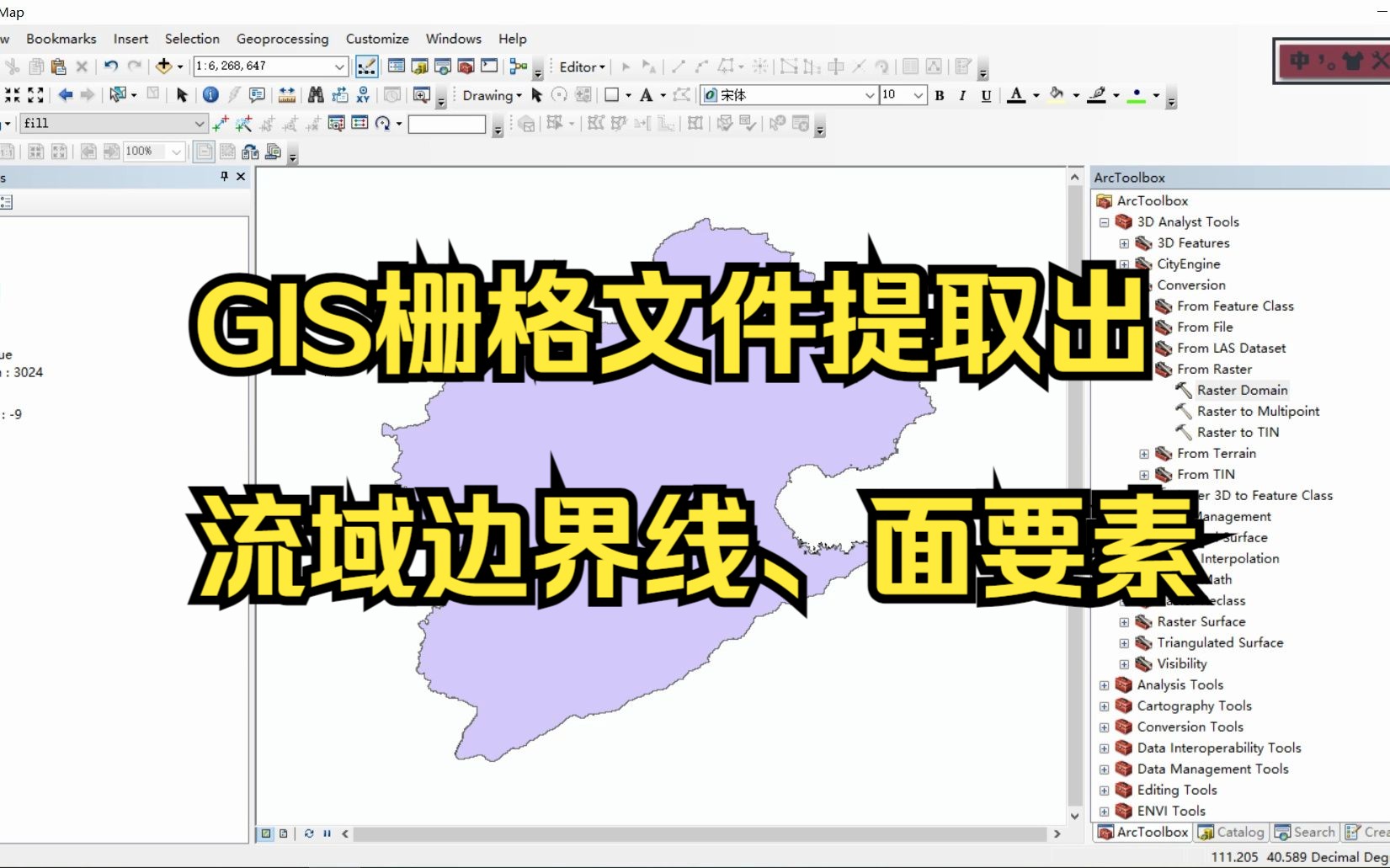 GIS栅格文件提取出流域边界线、面要素