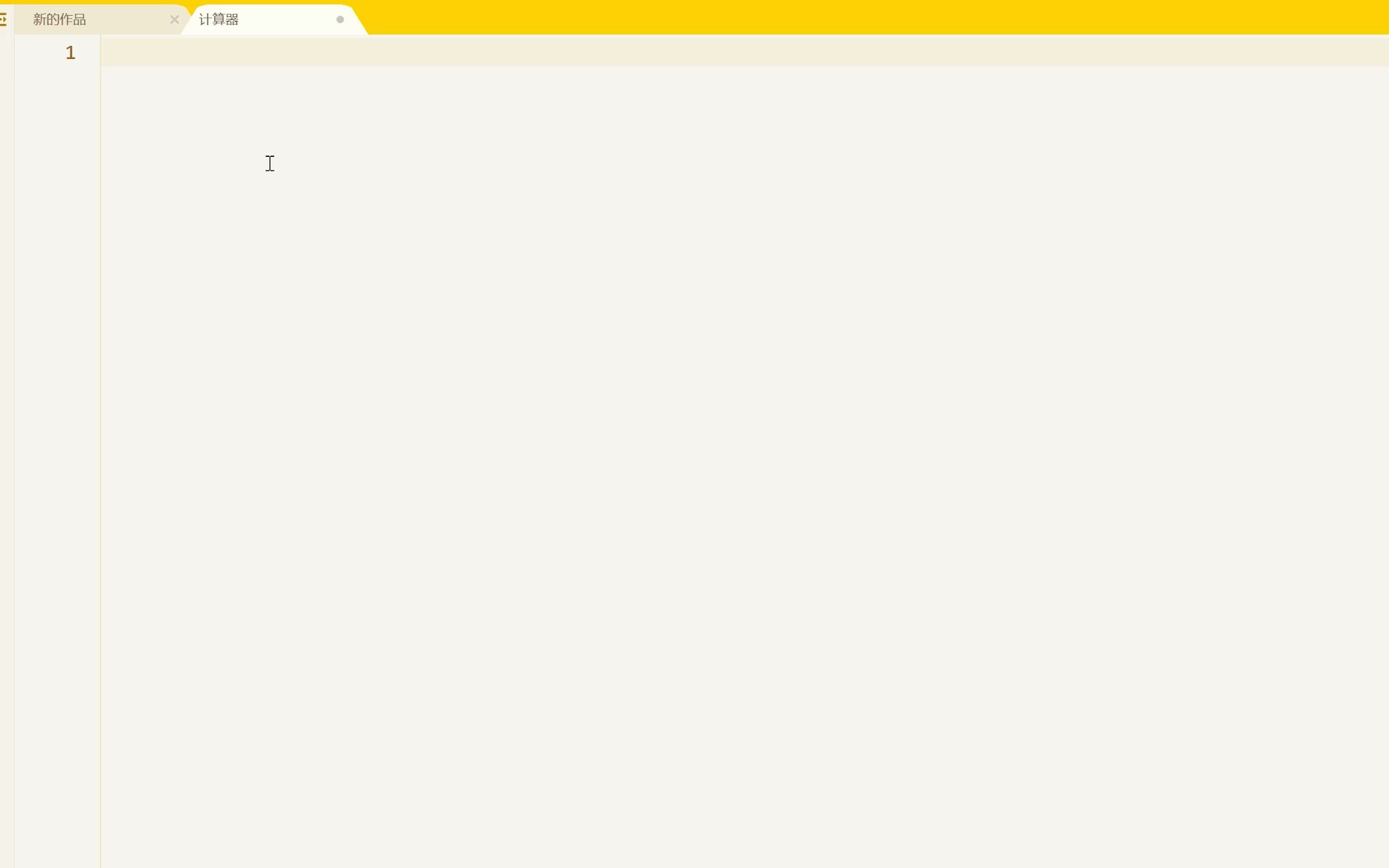 python学习简单计算器开发完整版