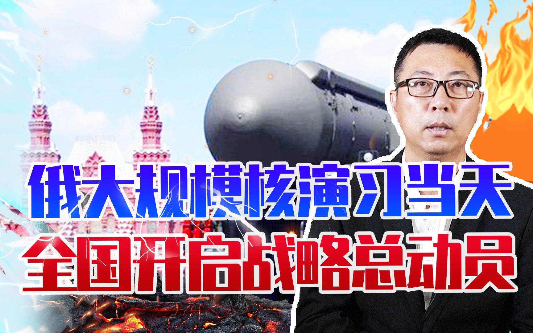 普京不再忍让了?俄大规模核演习进行当天,全国开启了战略总动员