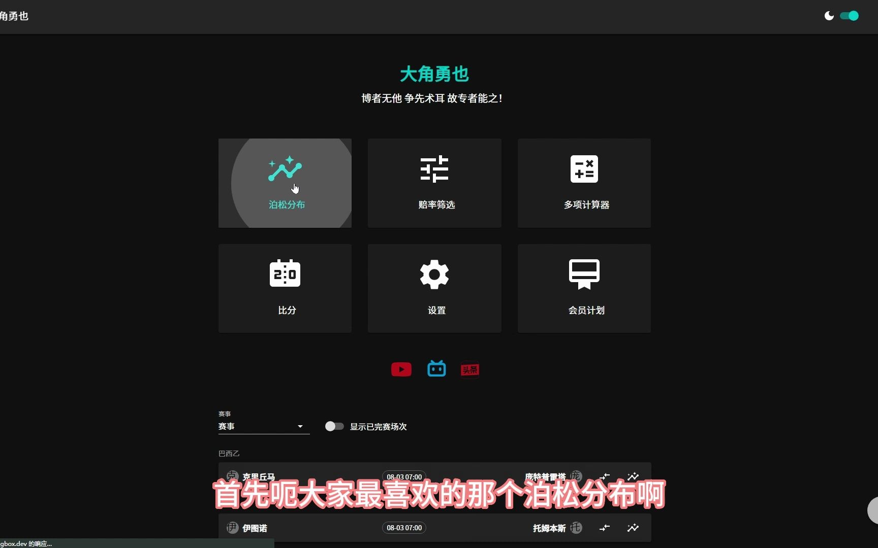 最强足球分析工具网站,7天免费试用中~
