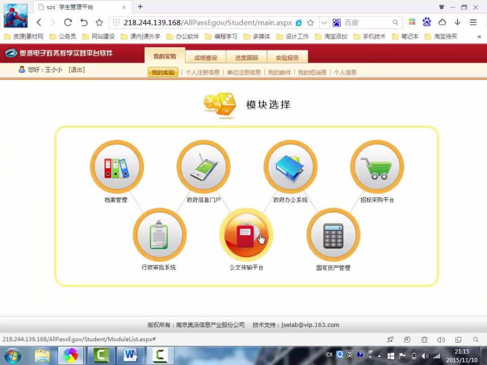 国有资产管理系统演示操作