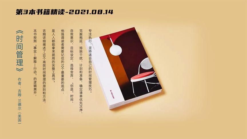 第3本书籍精读-《时间管理》:如何充分利用你的24小时