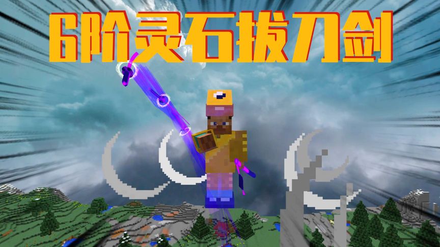 畸变修仙100天19:8640块灵石合成6阶灵石拔刀剑,这也太帅了