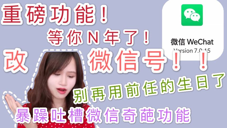 微信更新!终于能改微信号了?教你苹果手机怎么改!暴露当年无知