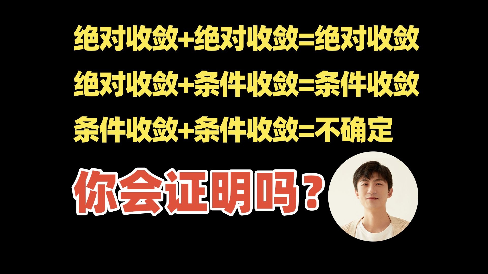 学会这三个结论,无穷级数判敛上一个台阶!条件收敛&绝对收敛