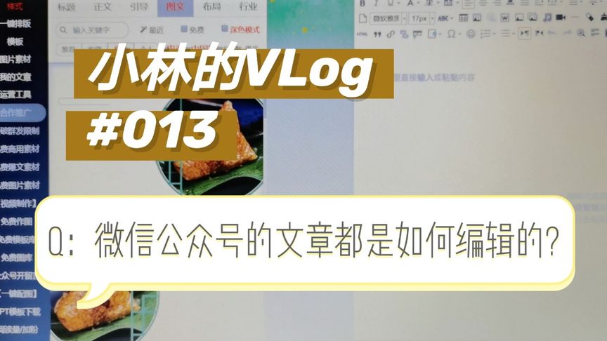 微信公众号的文章都是如何编辑的?小林同学带你一探究竟～