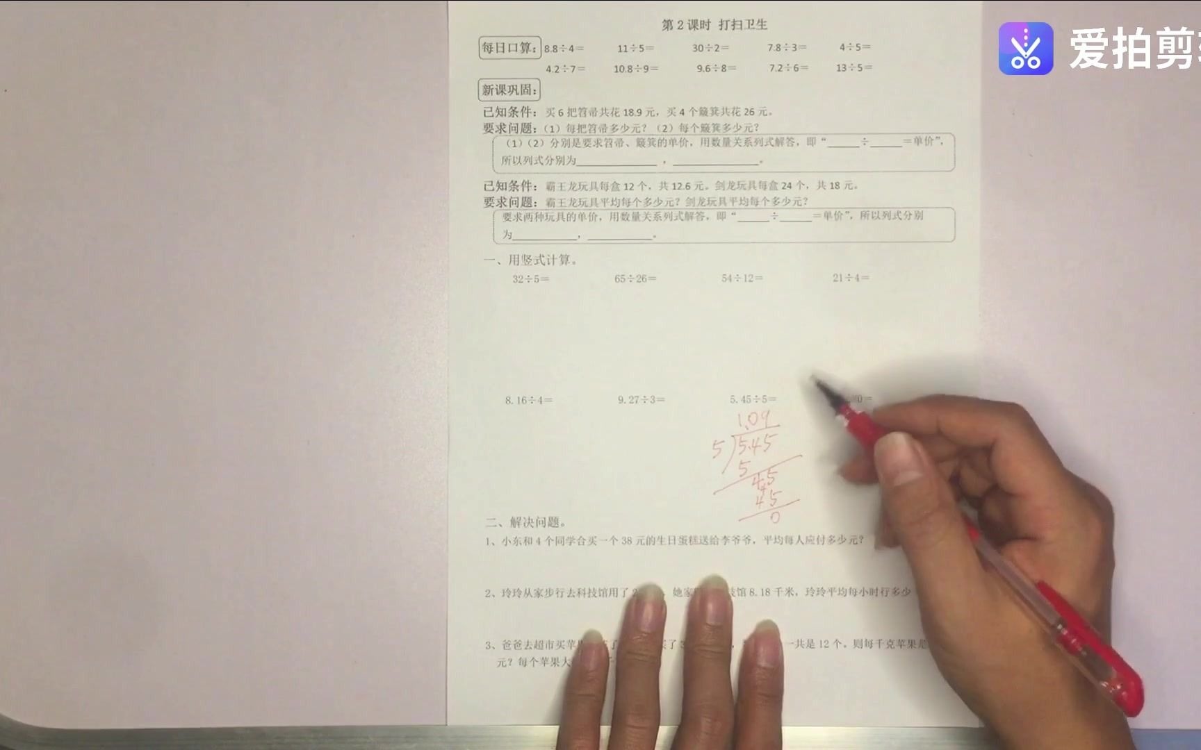 小数除法:小数÷整数竖式