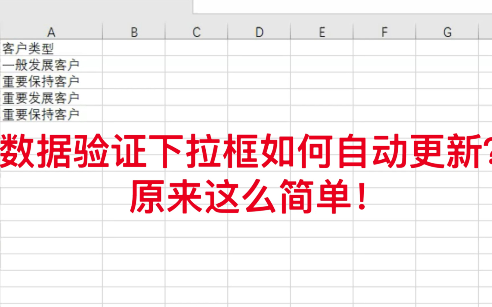 学习Excel第29天:数据验证下拉框更新每次都要手动更改?不需要!