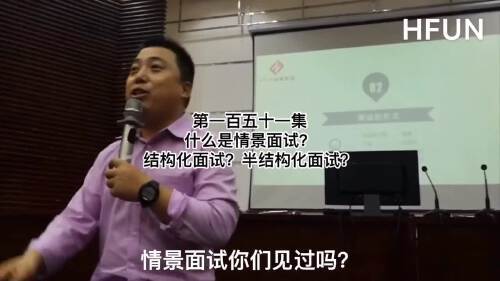 一个视频看懂情景面试,结构化面试,半结构化面试。毕业生朋友们码住!