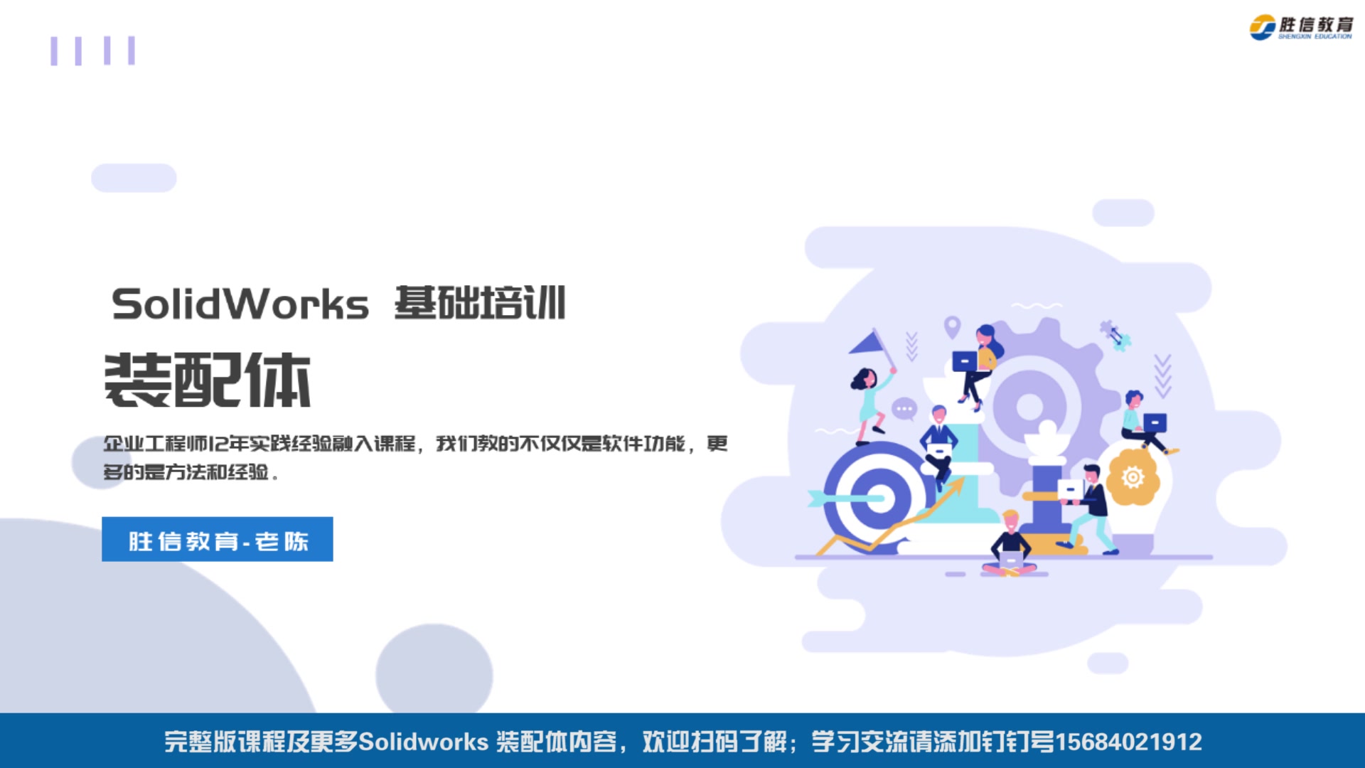 SolidWorks基础-装配体1(上)