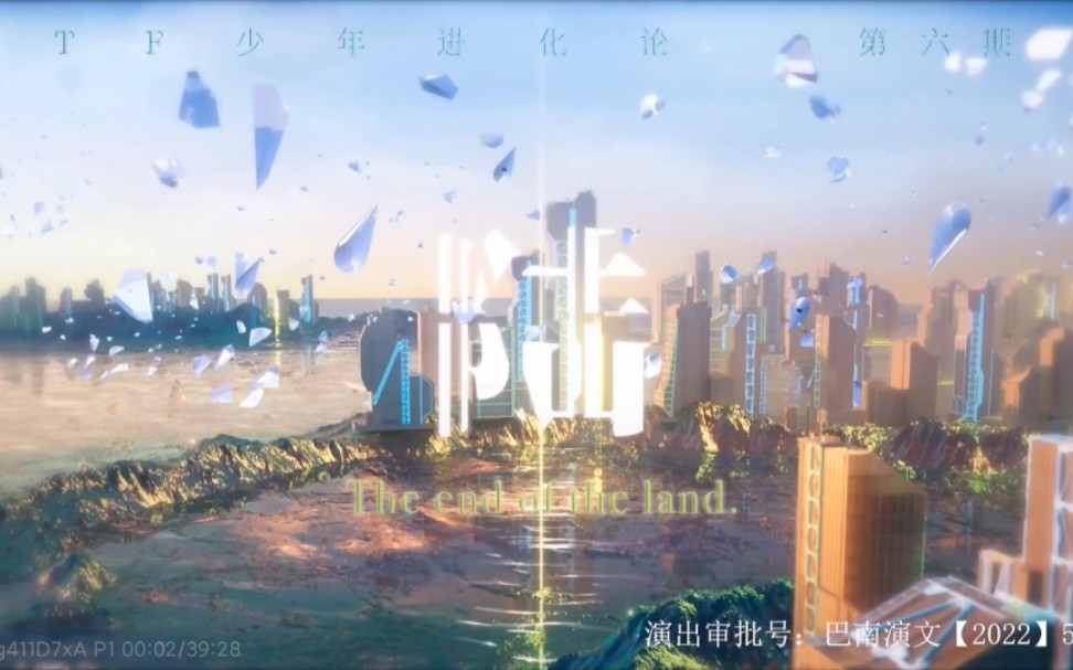 【TF家族】三代第六期进化论——（陆）舞台全集记录