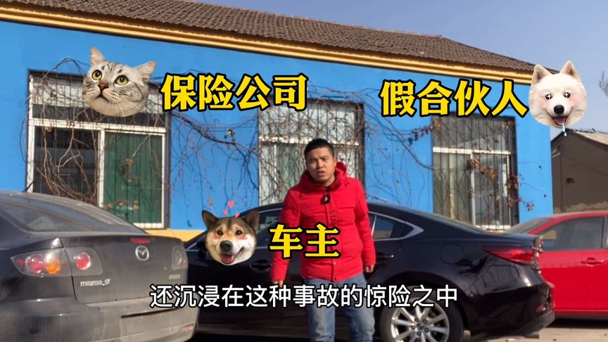 推定全损的背后还有那些看不得人的利益,虽然违法,但是常见!