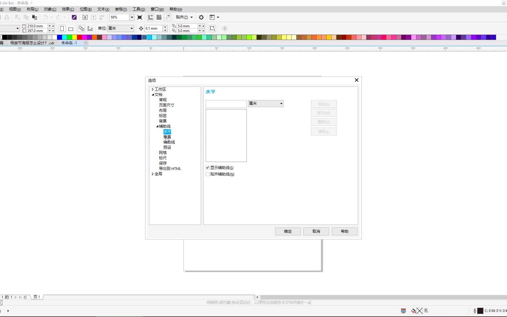 【CDR免费培训】cdr图形调整间距 ps和cdr多长时间能学会