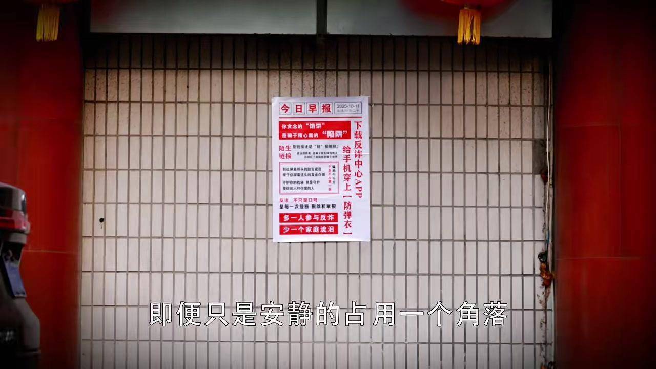 【#最卑微反诈宣传#反诈海报的自述】我是反诈海报,可总有人叫我小...