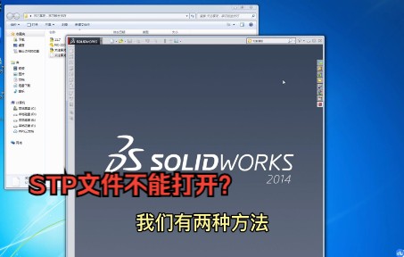 客户发来的STP格式文件打不开,或者打开了是空白,如何解决?