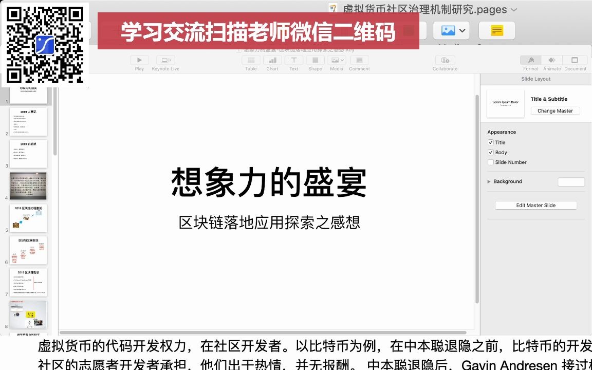 说透区块链,如何赚钱?