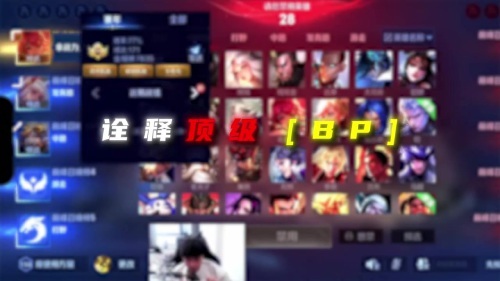 我来诠释何为顶级"BP"