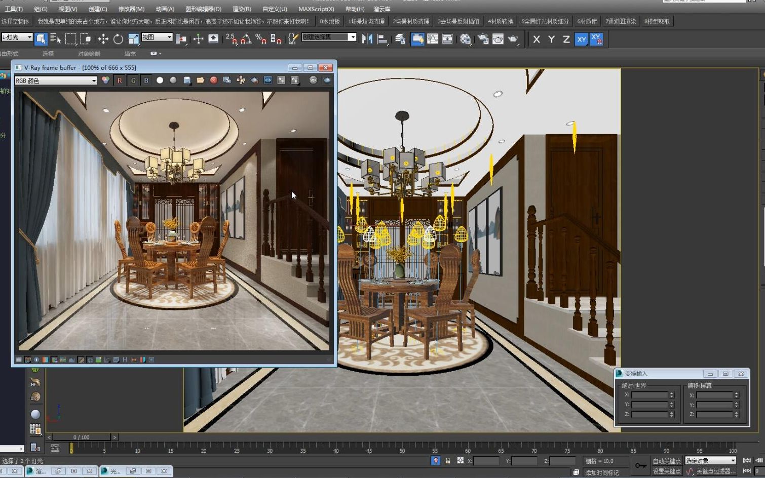客餐厅厨房灯光流程-3dmax效果图